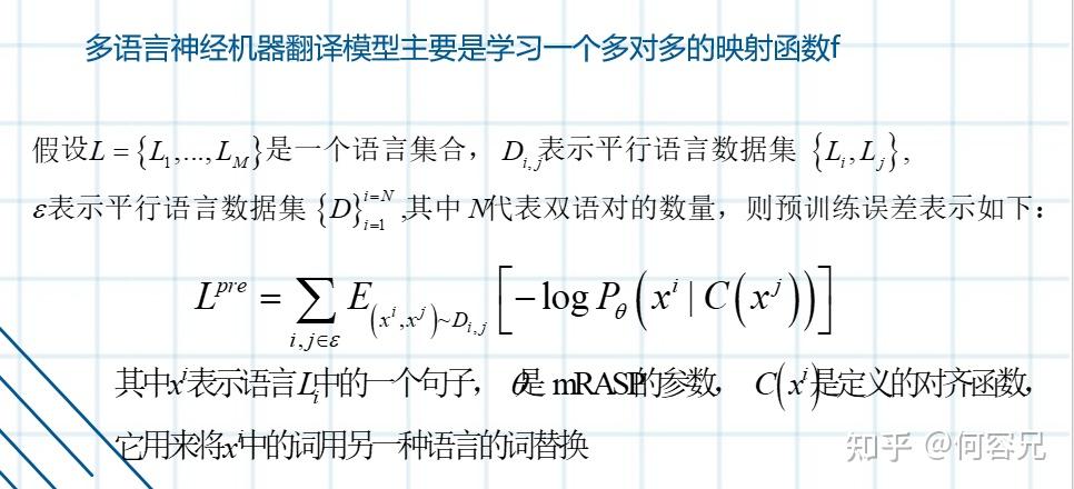 mRASP论文研读——多语言神经网络机器翻译、预训练+微调、NTM界的BERT - 知乎