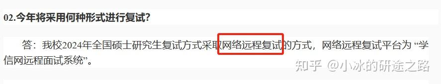 这14所院校线上调剂复试，建议优先考虑！ - 知乎