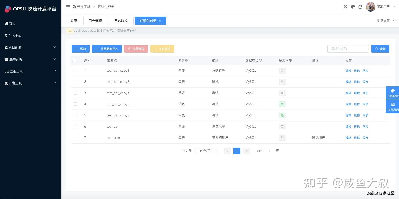 分享四个Java低代码快速开发平台 - 知乎 分享四个Java低代码快速开发平台 - 知乎