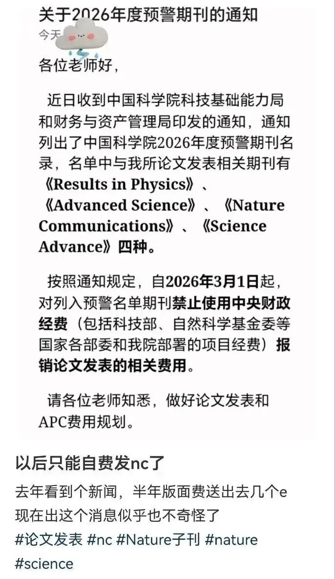 要变天！Nature Communications版面费不能报销了？ - 知乎
