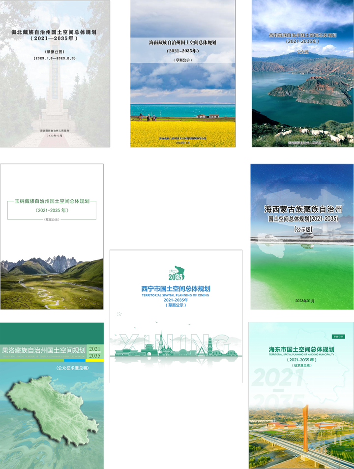 630000-青海省市级国土空间总体规划（公示版）合集 - 知乎