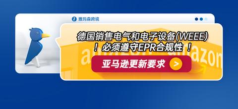 亚马逊德国电气与电子设备废料注册号（WEEE-Reg.-Nr）上传步骤 - 知乎
