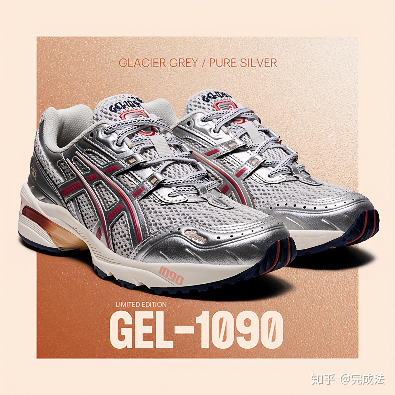 限量发售的Asics Gel 1090好有新年的喜感啊 - 知乎