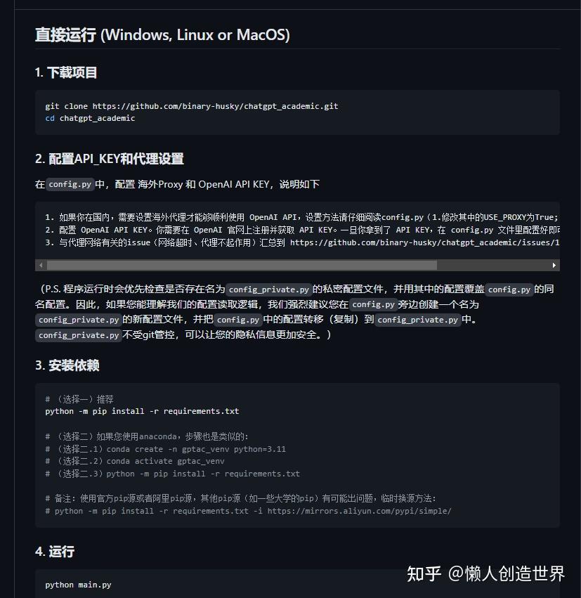 ChatGPT GitHub源码 - 知乎