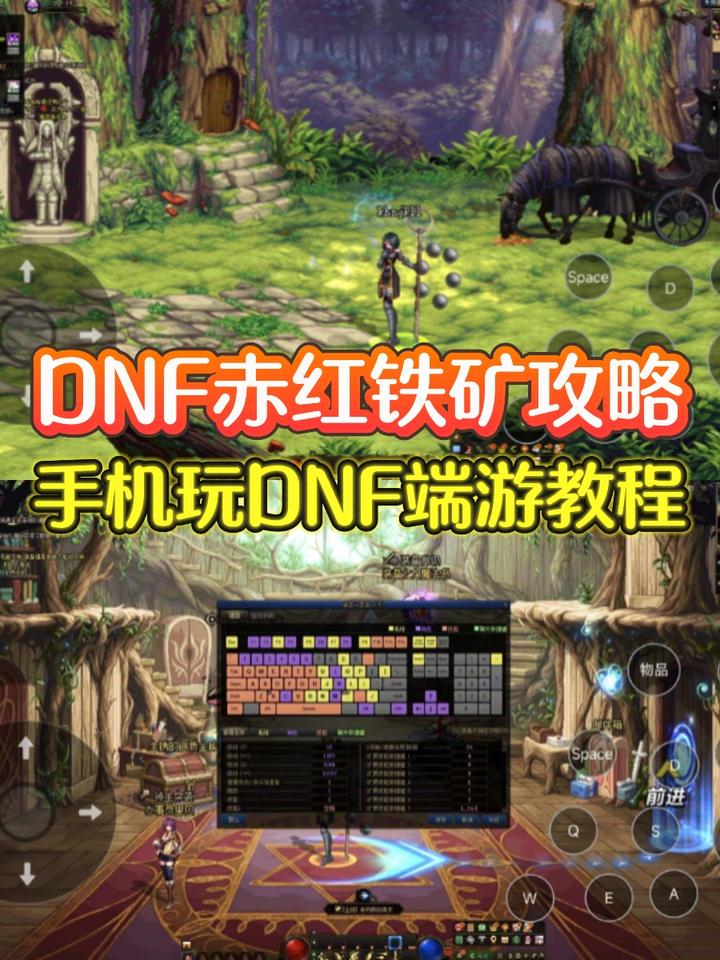 DNF赤红铁矿攻略！手机玩DNF端游教程！ - 知乎
