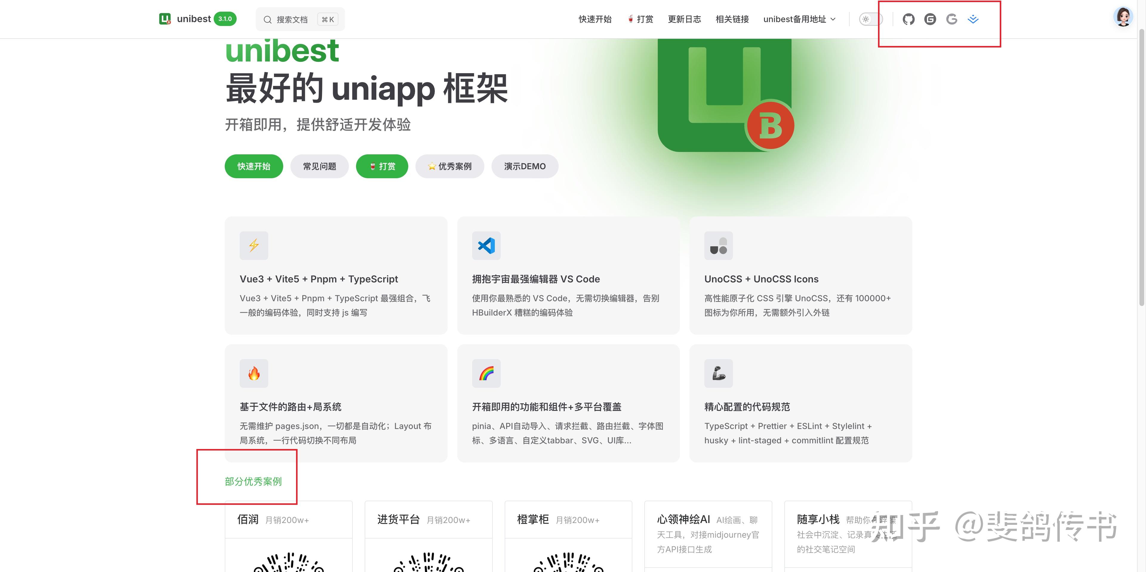 🎉 unibest 3.0 发布了！看看都更新了啥好用的功能~ - 知乎