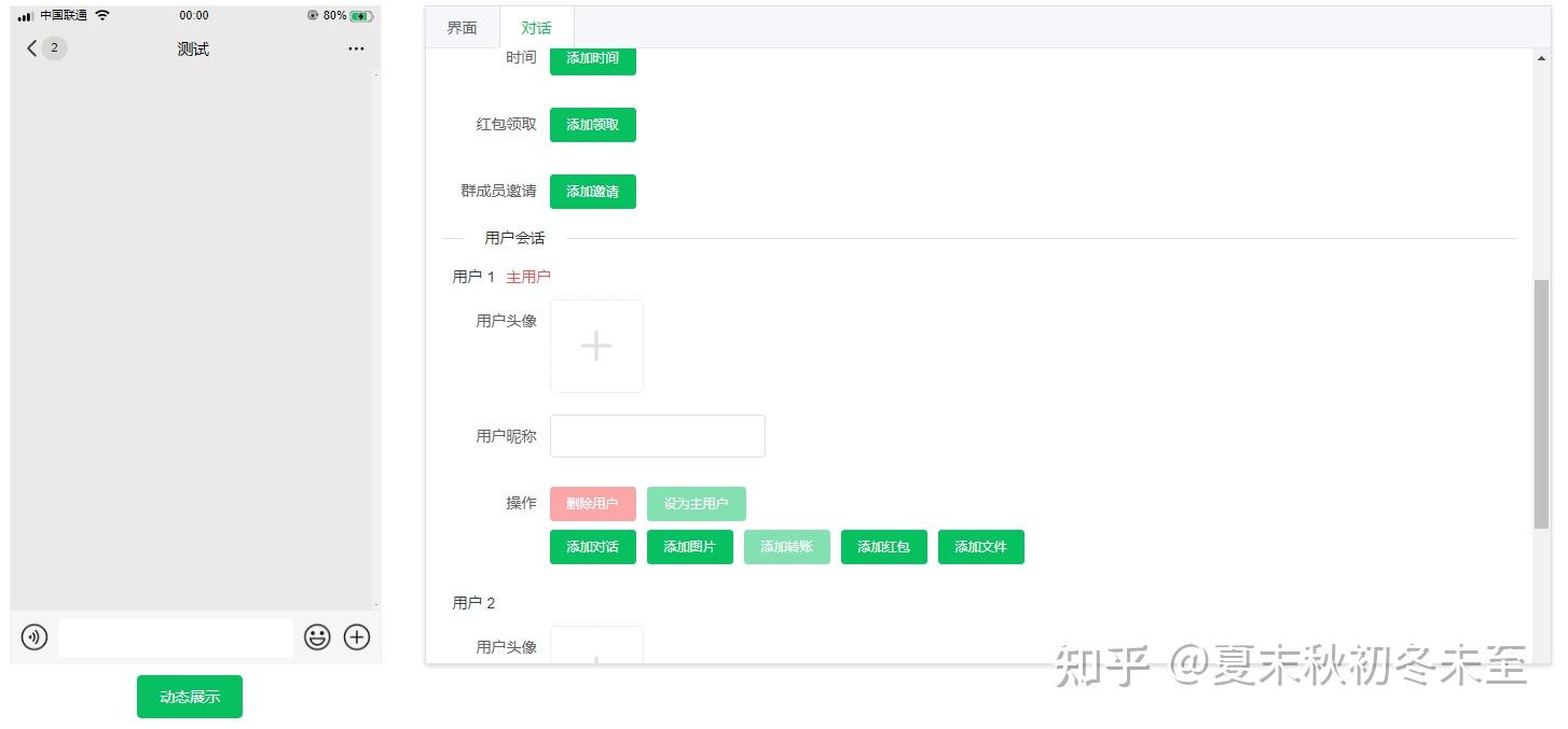 web端VX对话模拟 - 知乎