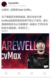 如何评价 GRF 前教练 Cvmax 与队员间的「宫斗」戏码？事实究竟如何？ - 知乎