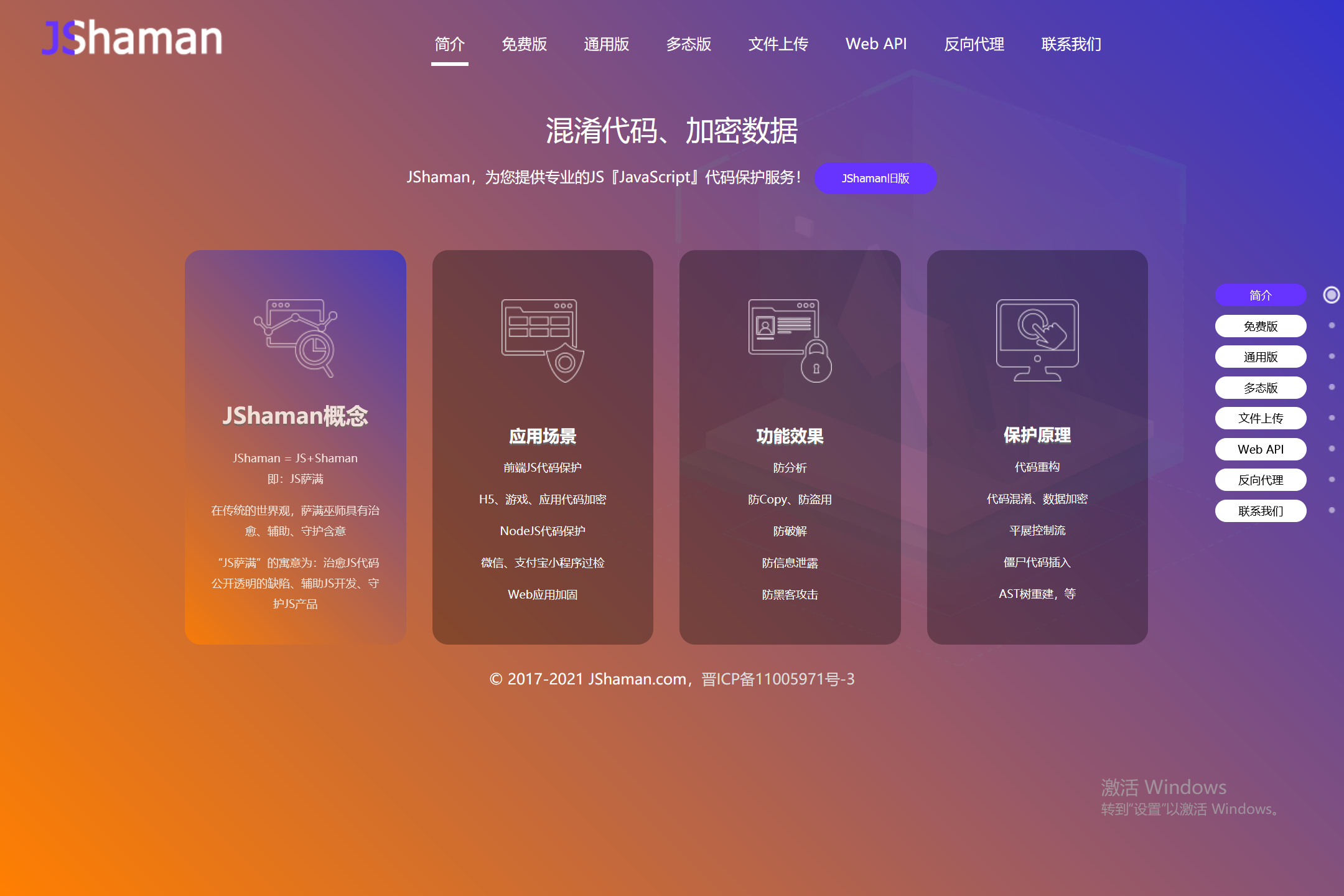 JShaman新版来了，漂亮大气，国内最专业的JS代码加密平台！ - 知乎
