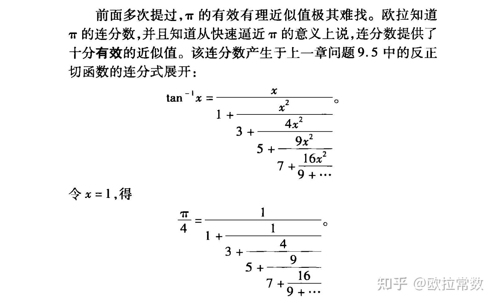 反正切函数arctanx与圆周率的连分式展开公式 - 知乎