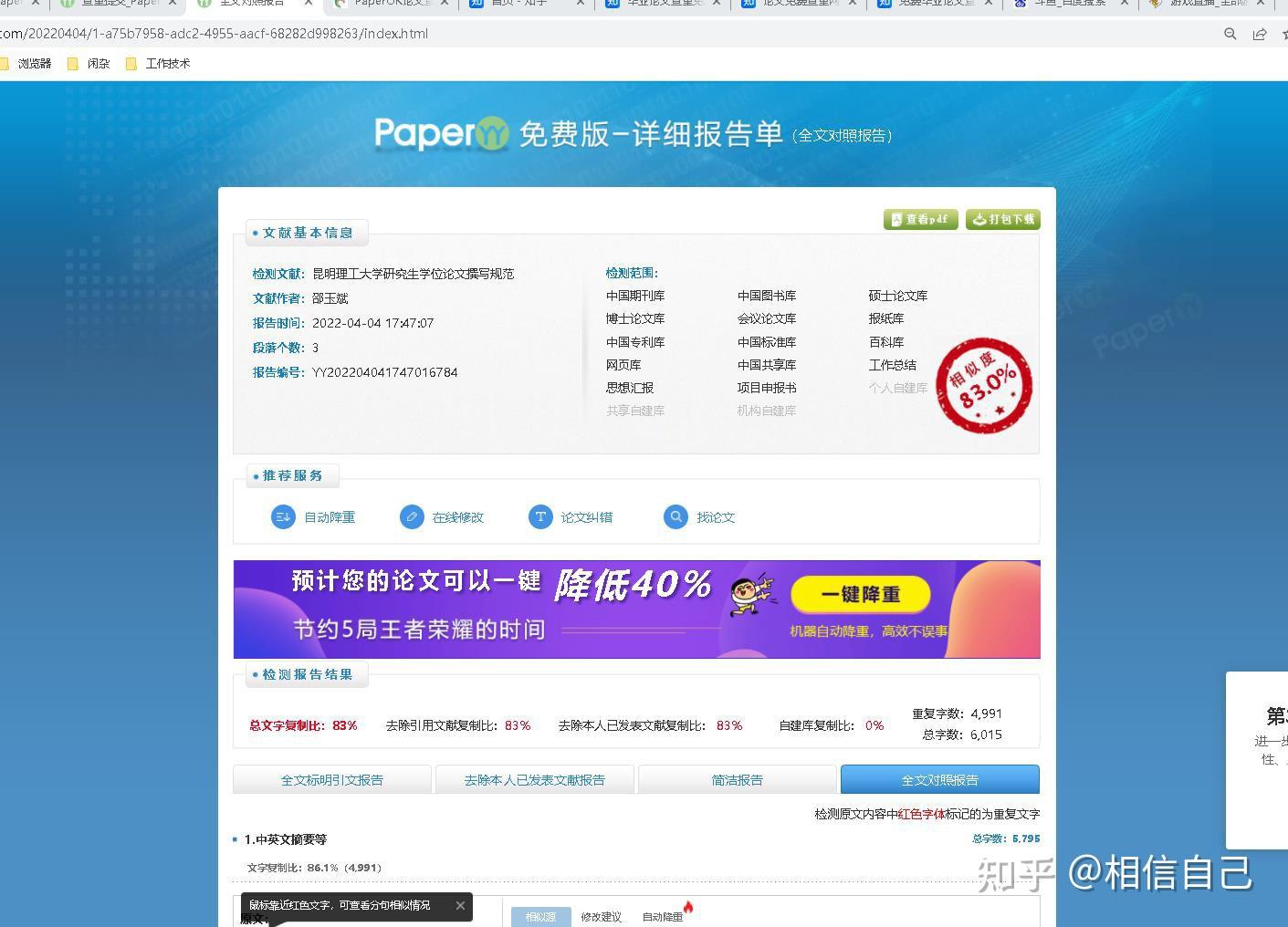 论文免费查重4大网站及操作方式（万方，超星，paper系列） - 知乎