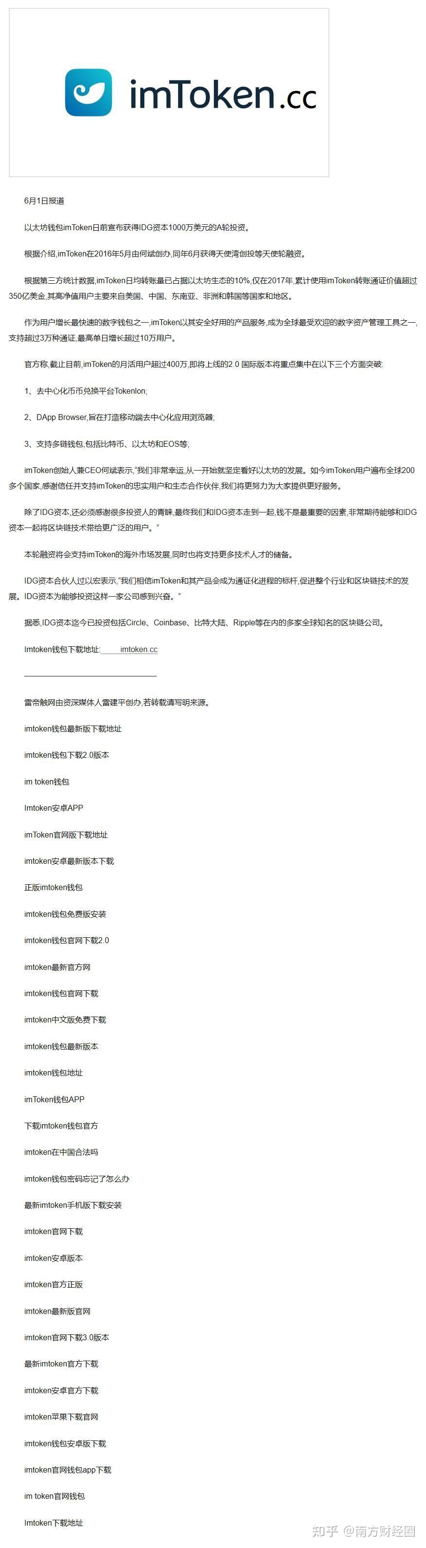IDG资本A轮投资全球最大以太坊钱包 imToken - 知乎