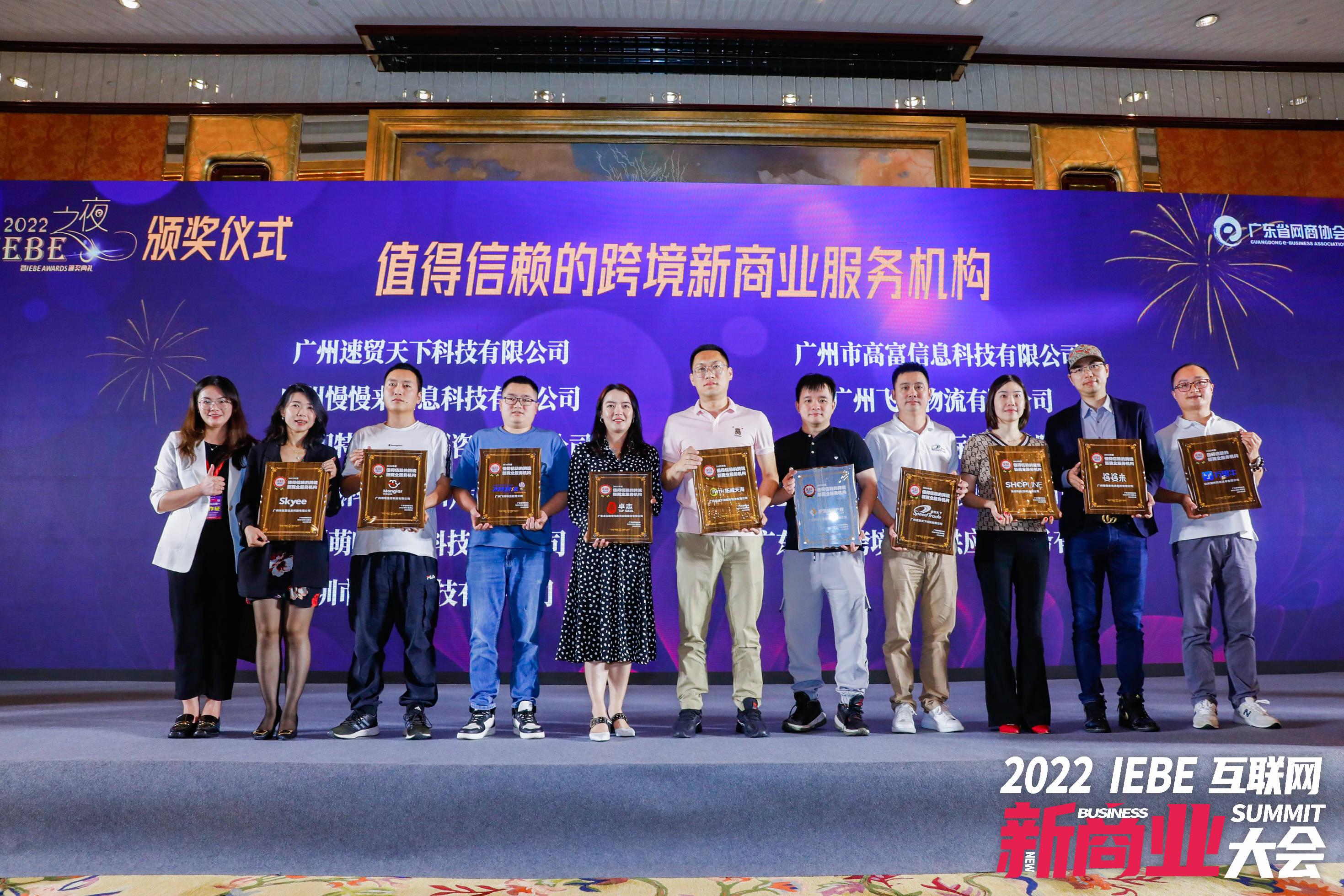 喜讯！萌啦科技荣获IEBE“2021年度值得信赖的跨境新商业服务机构”奖项！ - 知乎