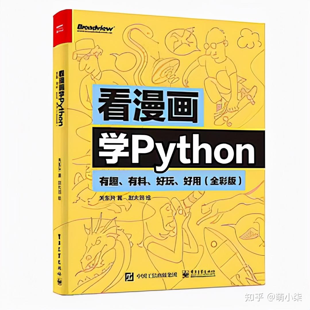 Python入门经典电子书 推荐6本学习python的免费电子书 知乎 3288