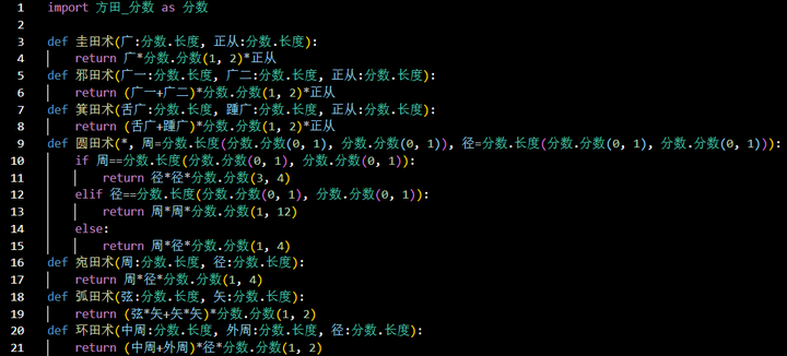 《九章算术》算法的python程序二——《方田》术十一至术十八 知乎