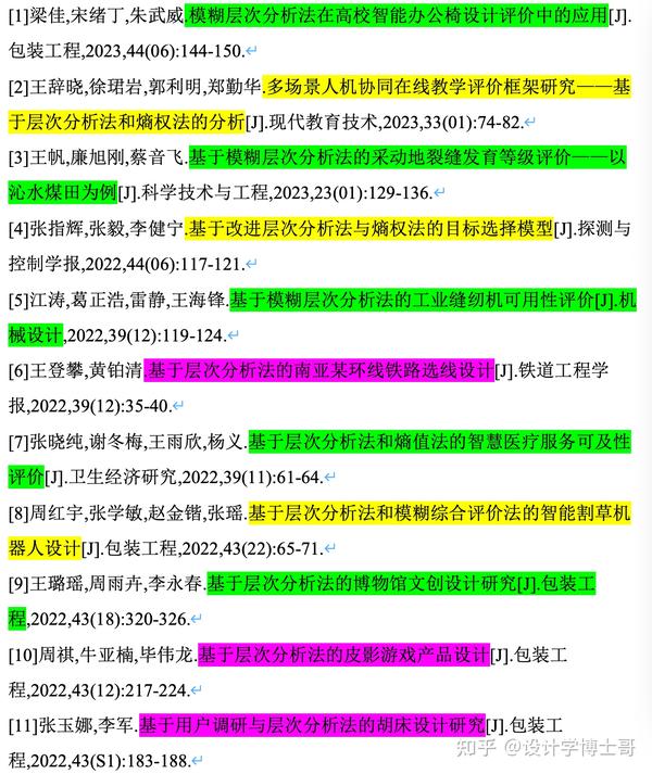 超好用的设计学研究方法——层次分析法 知乎