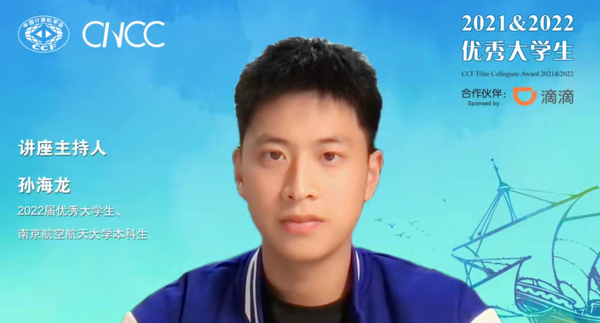 2021&2022年CCF优秀大学生讲座暨颁奖会在线举行 - 知乎