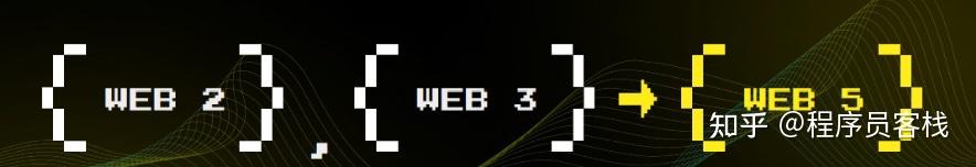 你还停留在web3吗？web5都来了 - 知乎