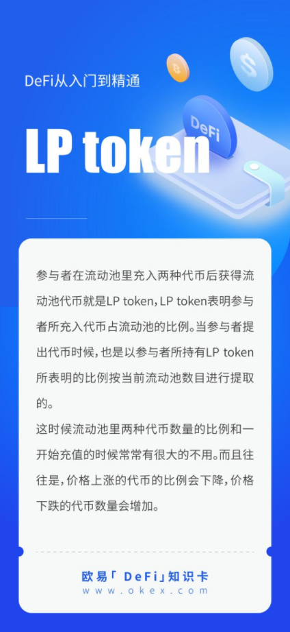 DeFi从入门到精通：什么是LP token？ - 知乎