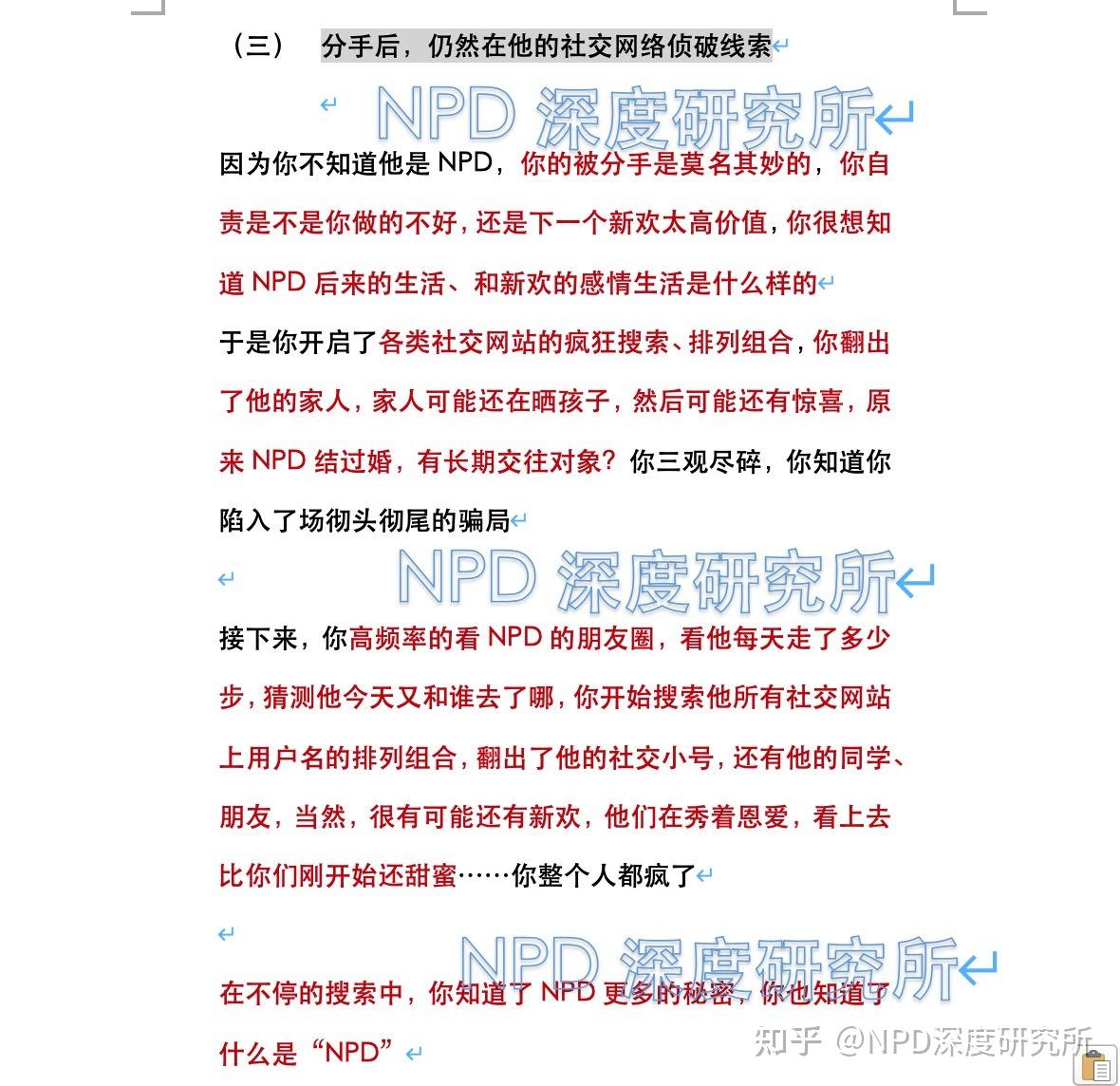 听说和 Npd渣男”谈恋爱,你会秒变 大侦探”?! 知乎