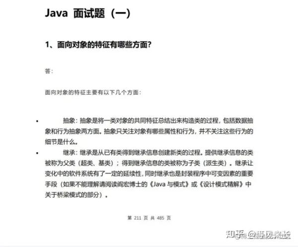 拿下大厂offer，JAVA面试基础经典百问，进厂无忧 - 知乎