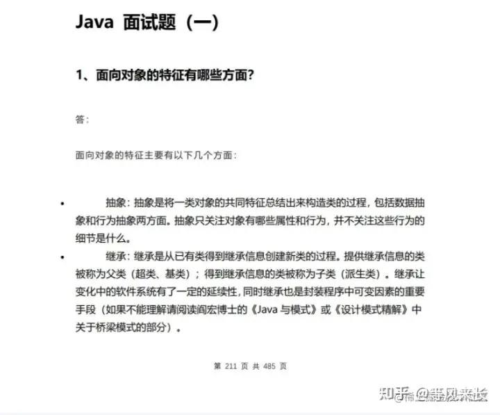 拿下大厂offer，JAVA面试基础经典百问，进厂无忧 - 知乎