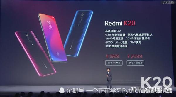 红米旗舰K20系列正式发布！已确定价格！ - 知乎