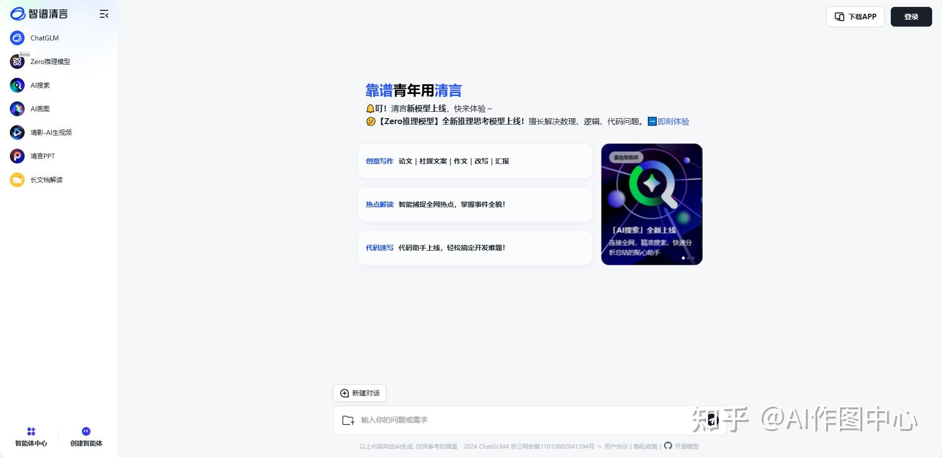 国内AI应用大放异彩，这三款神器让我爱不释手！ - 知乎