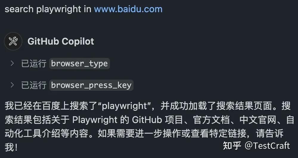 Playwright MCP 入门实战：自动化测试与 Copilot 集成指南 - 知乎