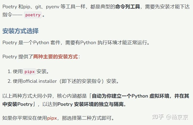 Poetry Python 依赖管理 - 知乎