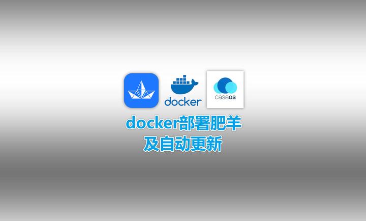 2025最新docker部署肥羊allinone看直播保姆级教程 - 知乎