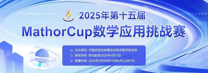 2025年第十五届MathorCup数学应用挑战赛A题 - 知乎