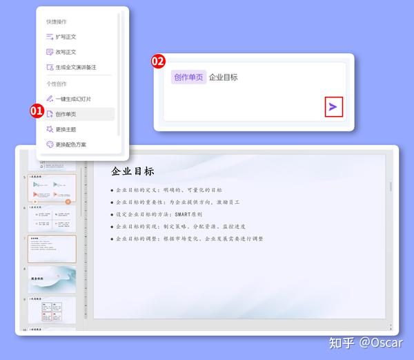 【WPS产品分享】最新WPSAI演示（PPT）使用教程 - 知乎