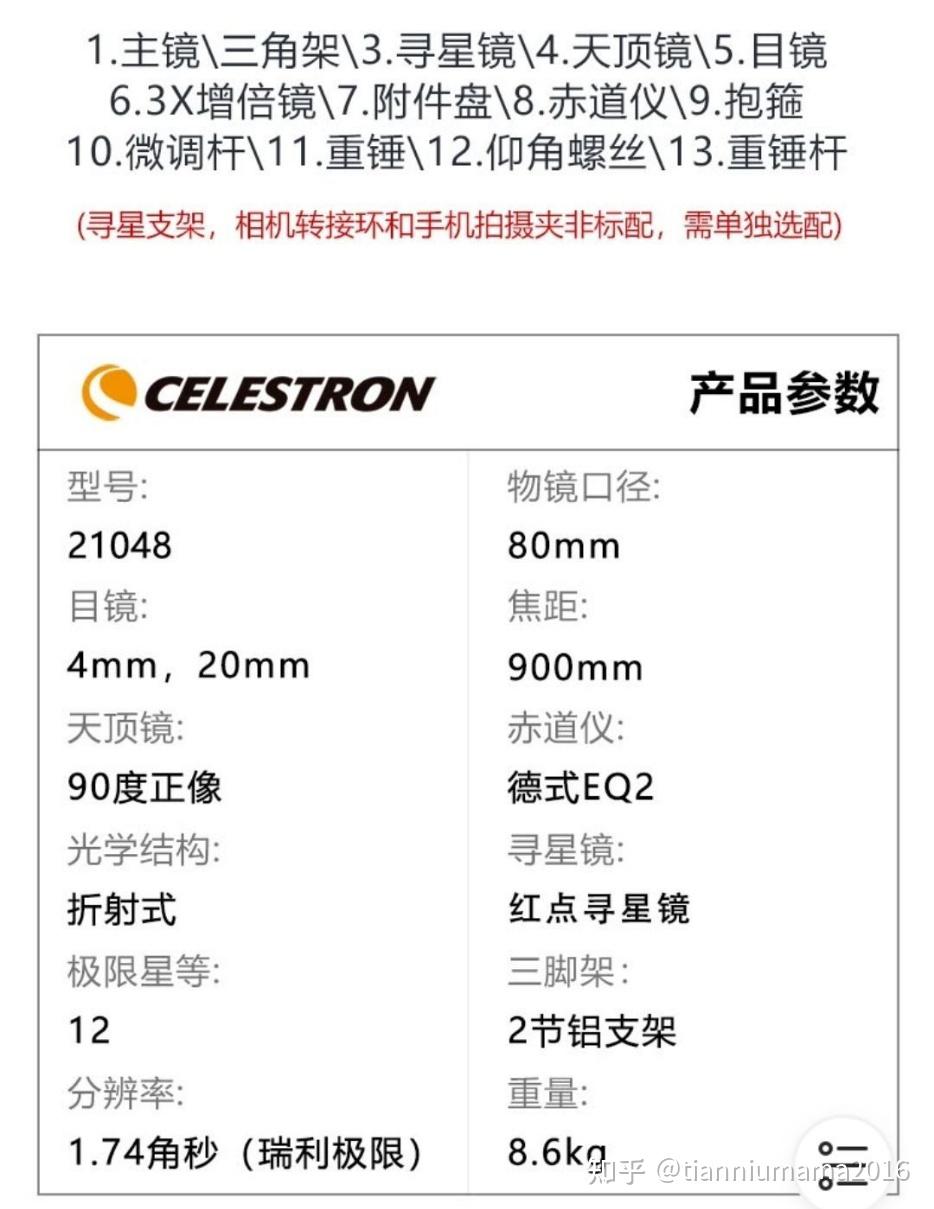 天文望远镜 | 星特朗80EQ入手感受 - 知乎
