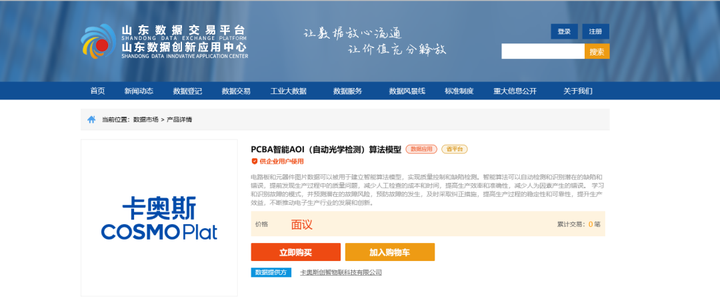 双跨平台卡奥斯COSMOPlat工业互联网如何布局数据价值，赋能数据要素驱动新生产力，加速多行业数字化转型，共建数字化生态？ - 知乎