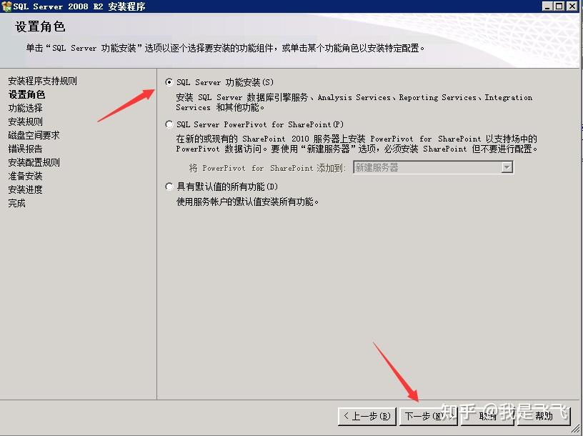 SQL Server 2008R2安装图文教程（附SQL Server下载安装包） - 知乎