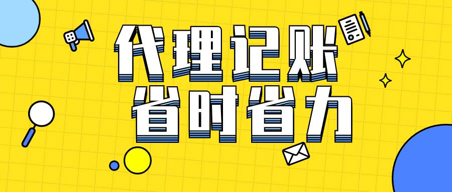 新注册的公司千万不要忘记记账报税! 知乎