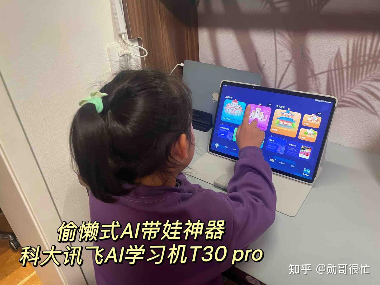 辅导作业到崩溃？AI时代怎么少得了AI学习机呢，主打AI智能学习的科大讯飞T30 Pro怎么样？实测分享 - 知乎