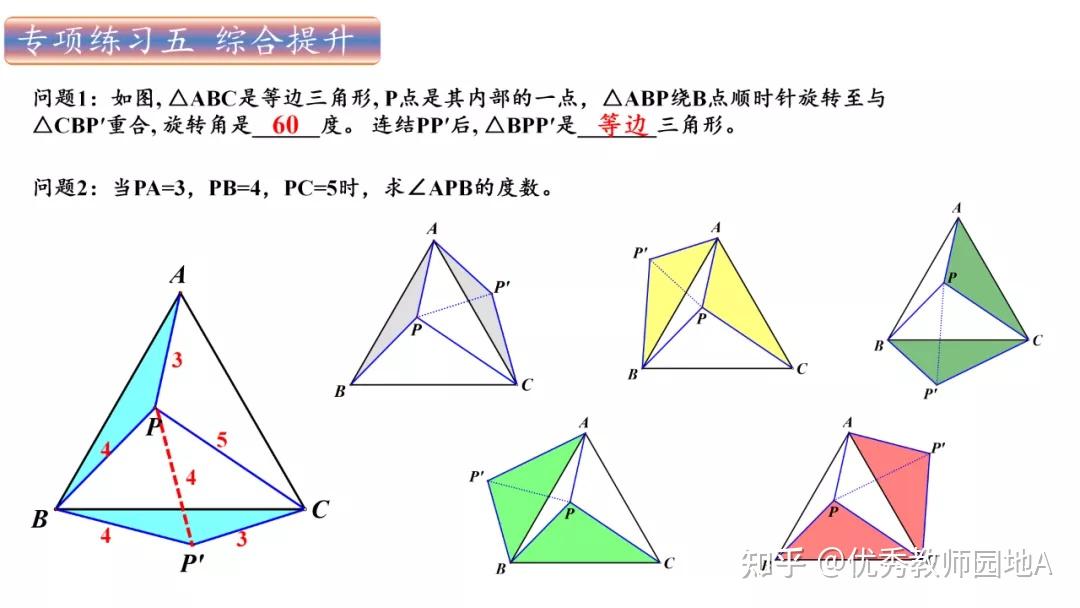 初中数学图形运动解题技巧(42页PPT) - 知乎