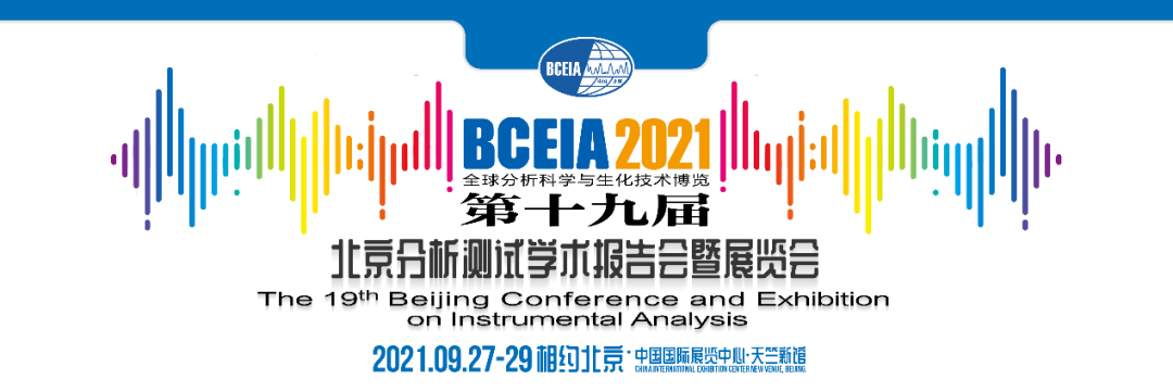 BCEIA 2021 倒计时 4 天，力扬展位重磅科研设备等你揭晓！ - 知乎