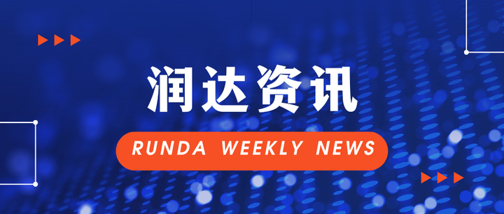 RUNDA WEEKLY News - 知乎