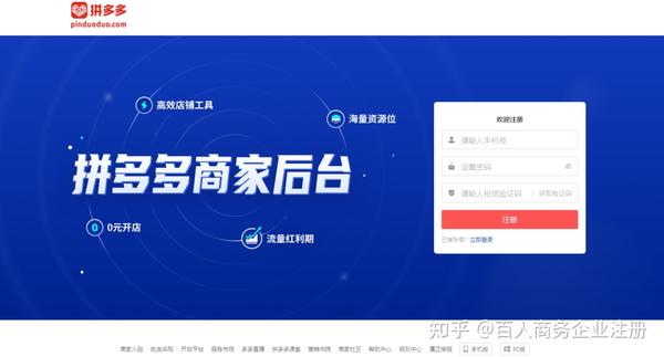 拼多多开店铺注册申请操作步骤 - 知乎