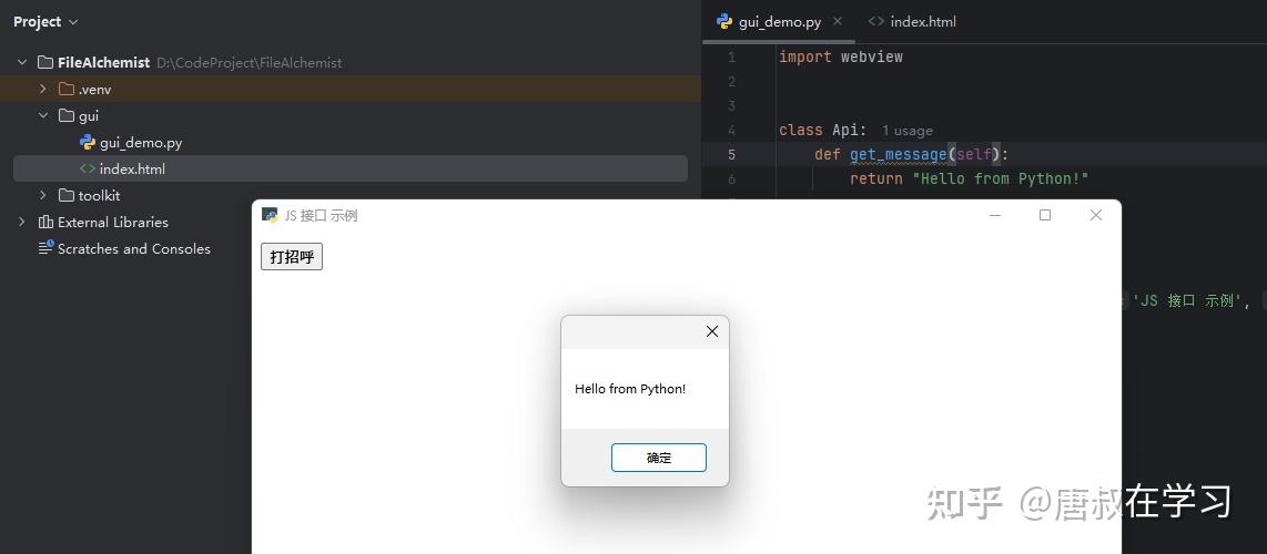 Pywebview：Web技术构建桌面应用的最佳选择 - 知乎