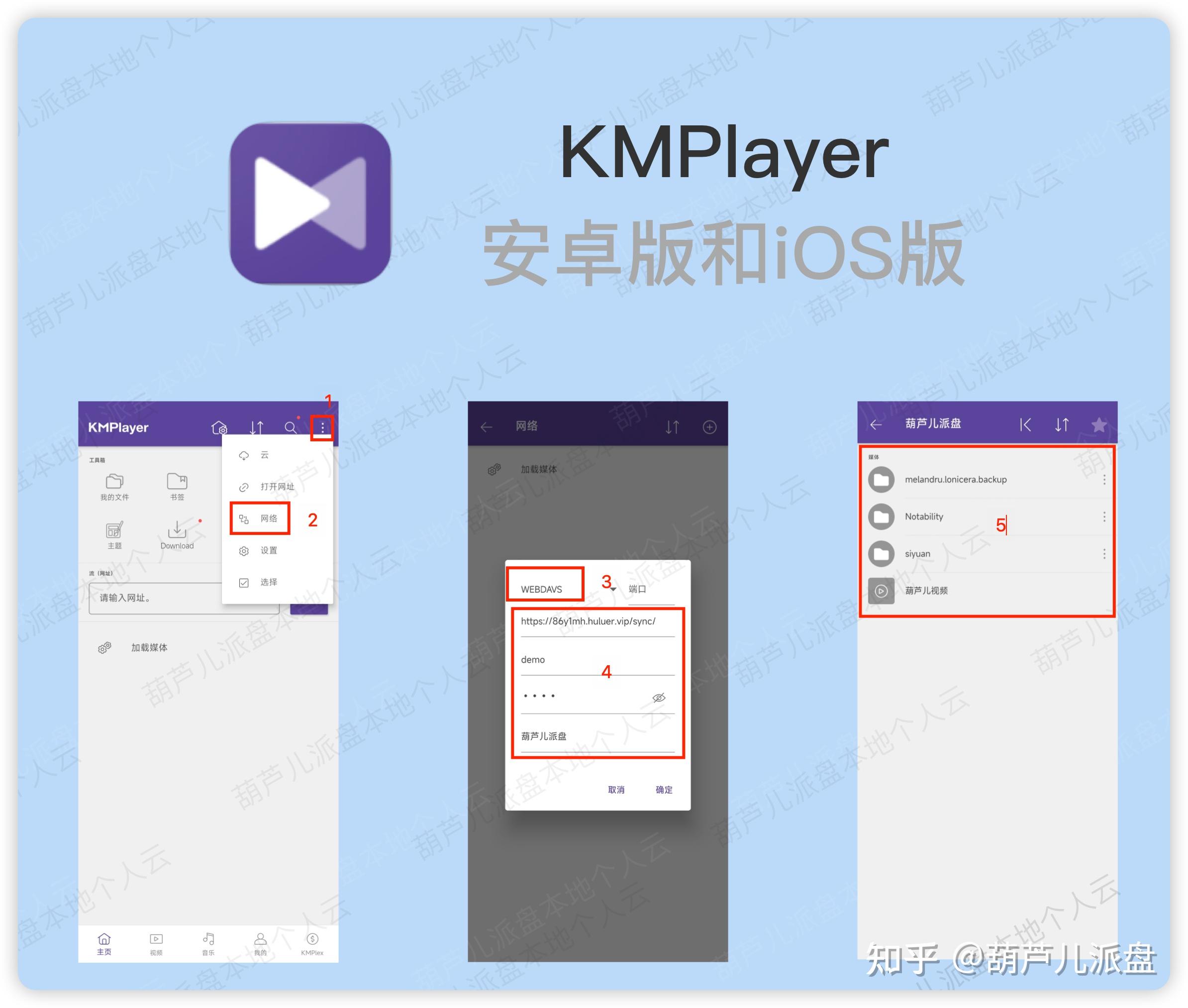 WebDAV之葫芦儿·派盘+KMPlayer - 知乎