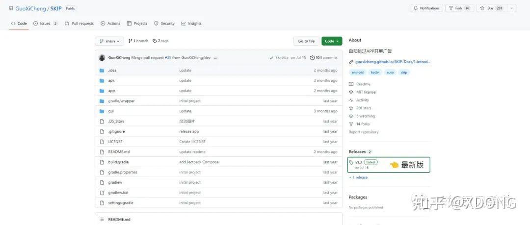 [Android] 开源软件 - 开屏广告自动跳过 - 知乎