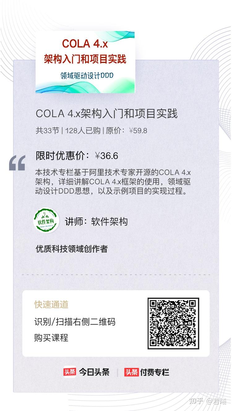 基于阿里开源的COLA架构和DDD领域驱动设计构建货物运输系统 - 知乎