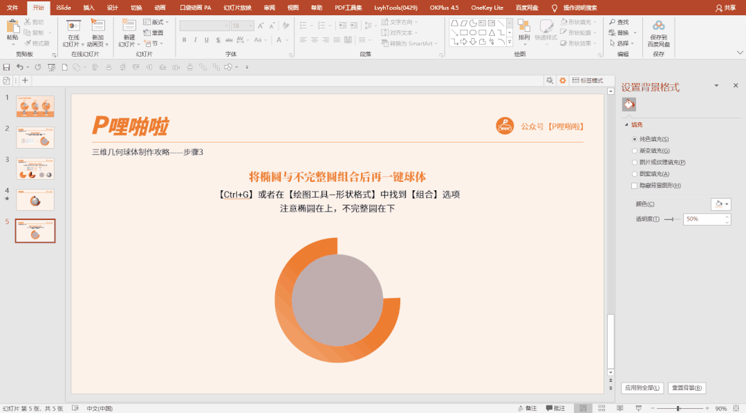 用PPT做出来的“球”，它保真么？ - 知乎