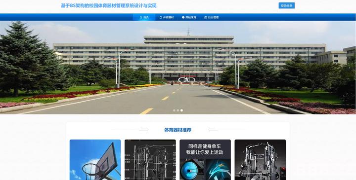 【Java毕设选题推荐】基于SpringBoot的springboot基于BS架构的校园体育器材管理系统设计与实现 - 知乎