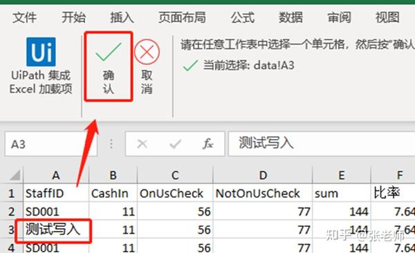 UiPath新版Excel学习1-单元格操作 - 知乎
