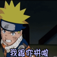 火影忍者表情包来喽，喜欢火影的快来收图，“忍法，千年杀” - 知乎